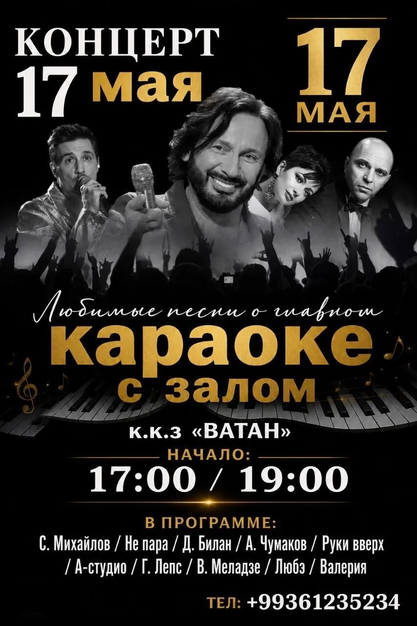 Aşgabadyň «Watan» kinoteatrynda «Zal bilen karaoke» atly aýdym-saz ...